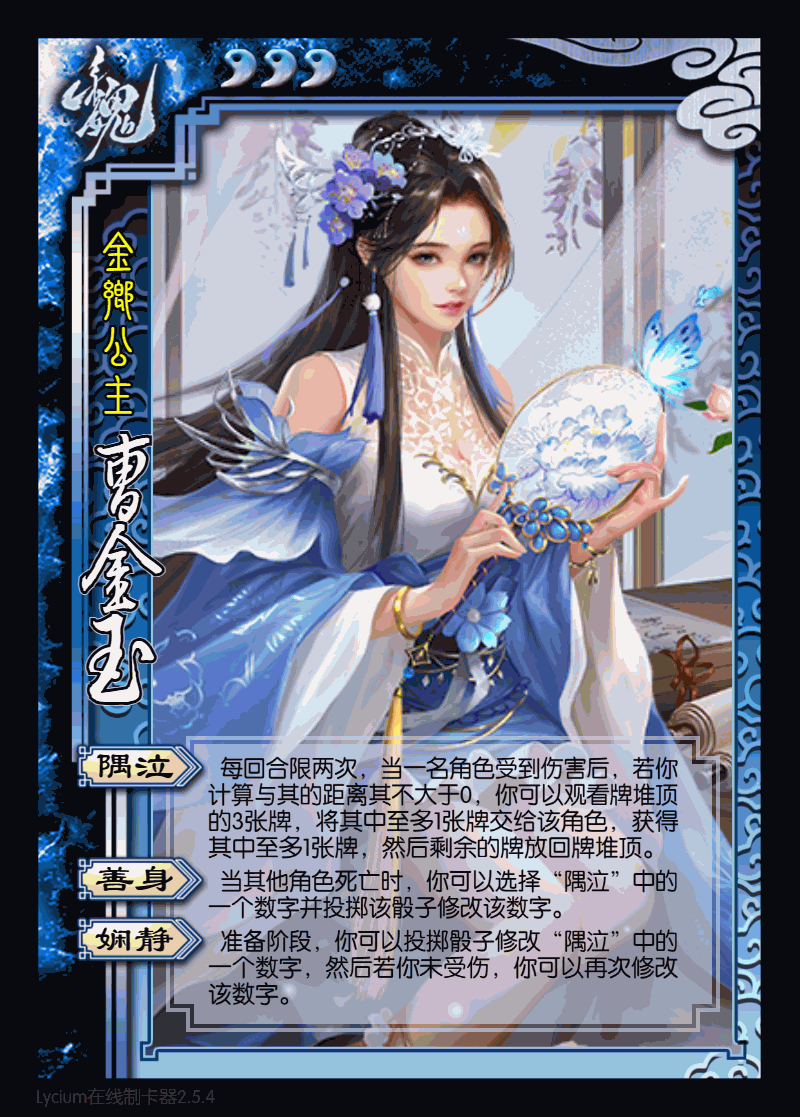 《三国杀》中曹金玉武将线下化修改 | AuggieChen's Blog